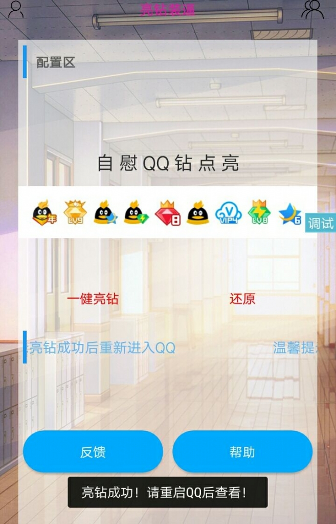 iapp一键点亮QQ所有图标(源码)-漫夜