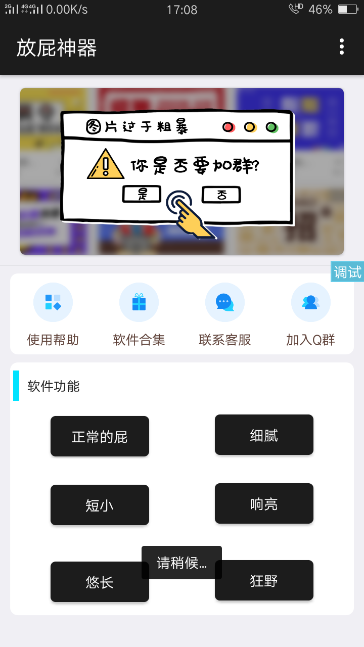 放屁APP软件iapp源码-漫夜