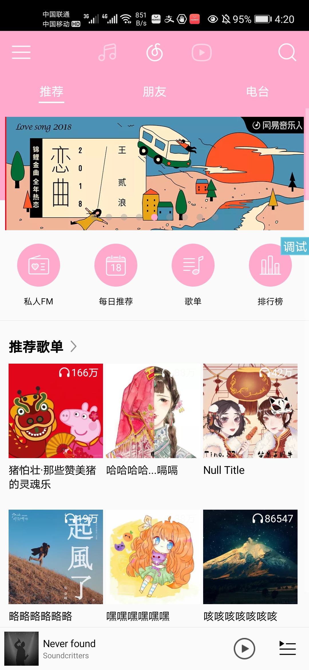 iapp仿网易云UI-漫夜