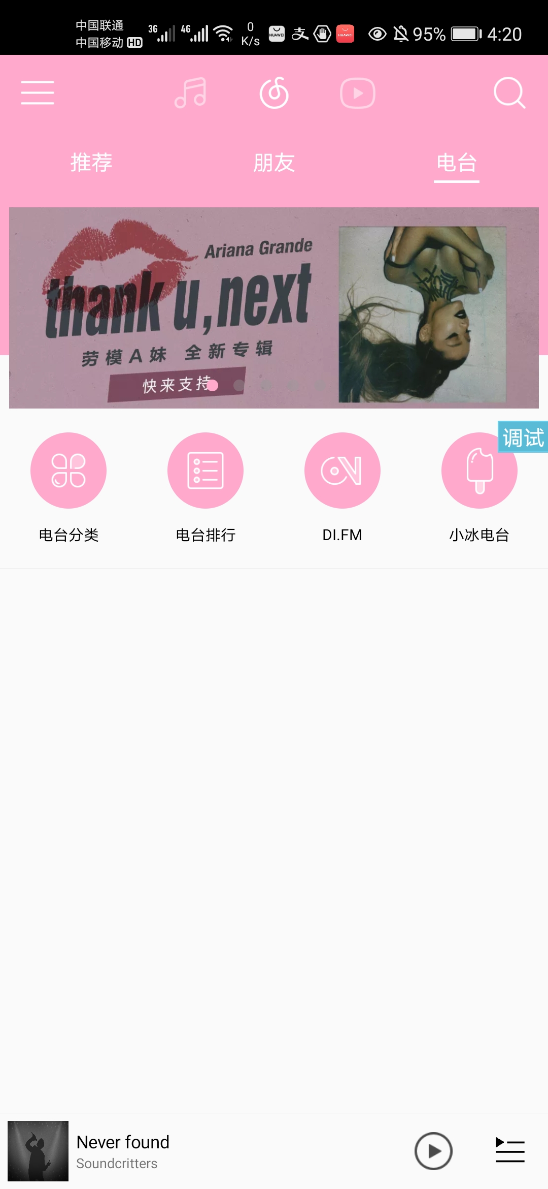 iapp仿网易云UI-漫夜